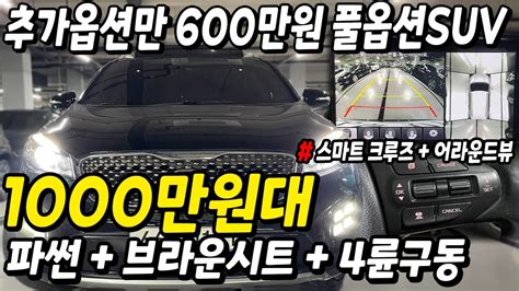 추가옵션만 600만원 풀옵션 Suv중고차가 천만원대 Youtube