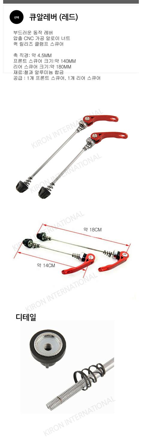 레드 큐알레버 퀵릴리스 자전거 엠티비 휠 허브 Qr 오너클랜