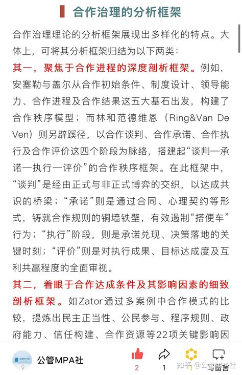 公共管理常用理论 合作治理理论 知乎