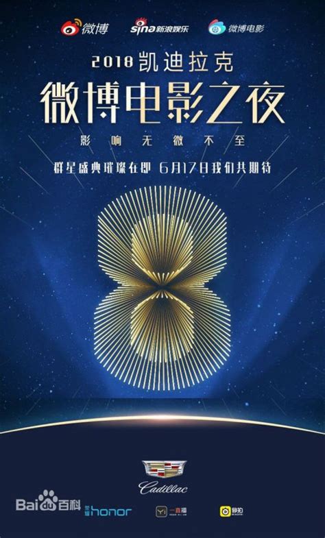 微博电影之夜百度百科