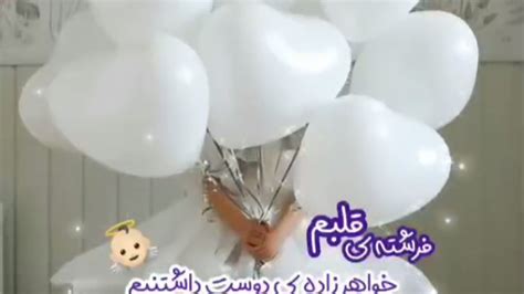خواهر زاده دوست داشتنی عشق خاله تولدت مبارک کلیپ تولد