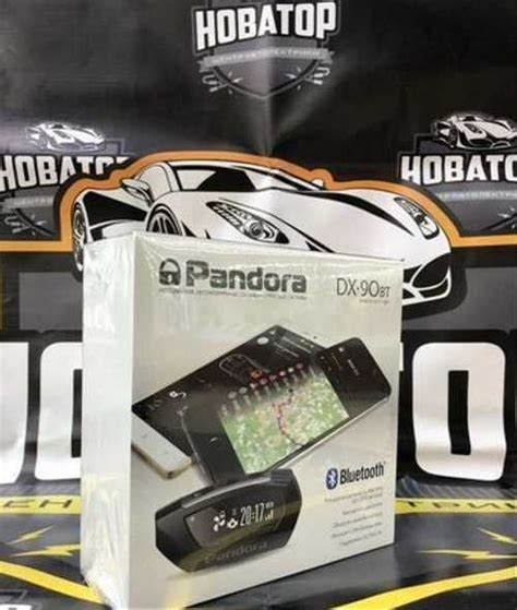 Сигнализация Pandora DX90 BT опт Розница Установка | Festima.Ru ...