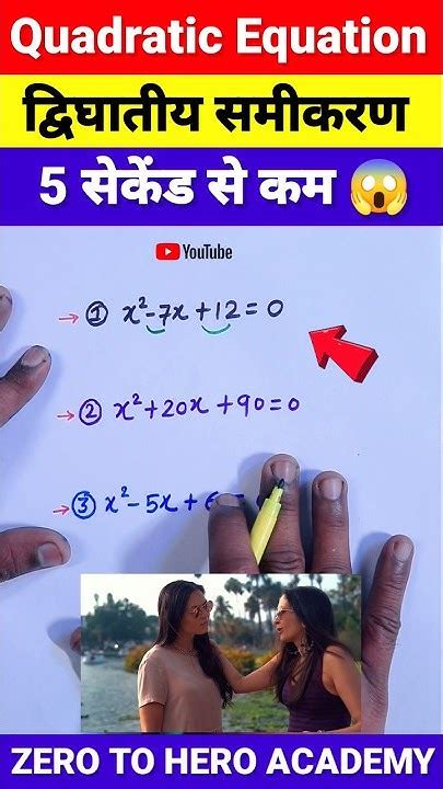 🔥quadratic Equation Maths Short Trick Vedic Maths Shorts Ssc