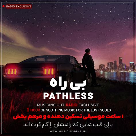 Pathless موزیک اینسایت