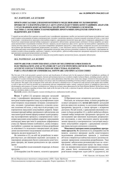Pdf Software For Computer Simulation Of Multiphysics Processes In Electromagnets And Actuators
