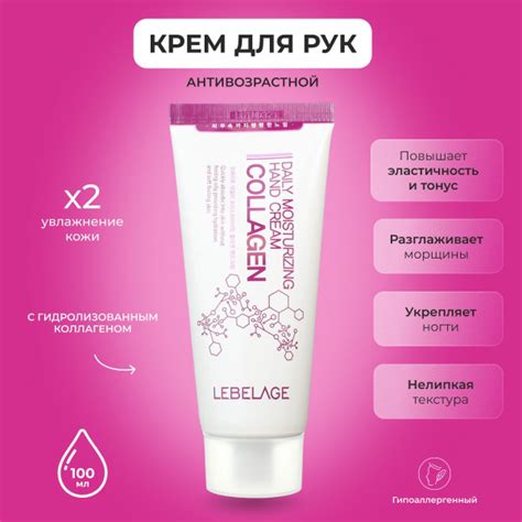 LEBELAGE Крем для рук с Коллагеном против Морщин Daily Moisturizing ...