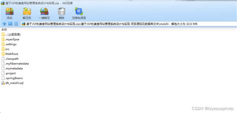基于jsp的美食网站管理系统设计与实现基于jsp的系统设计 Csdn博客