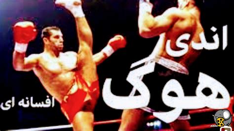 کلیپی از اندی هوک سلطان کاراته کیوکوشین که در سنین جوانی بر اثر سرطان