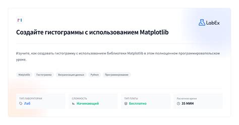 Создайте гистограммы с использованием Matplotlib Labex