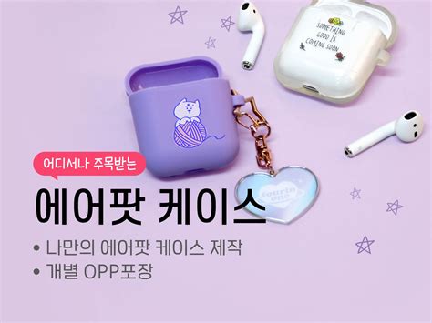 나만의 에어팟 케이스 만들어 드립니다 크몽