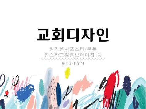 교회 절기행사 포스터 디자인 크몽