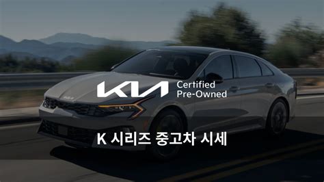 기아 중고차 K시리즈 20년부터 23년까지의 기준 시세