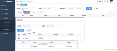 2入门案例引入and介绍若依代码生成器——黑马程序员java最新ai若依框架项目黑马程序员若依框架提取码 Csdn博客