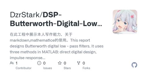 Github Dzrstarkdsp Butterworth Digital Low Pass Filters Design 在此工程中展示本人写作能力，关于markdown