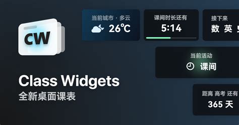 class widgets v1 1 7 桌面课表新体验 智教联盟论坛