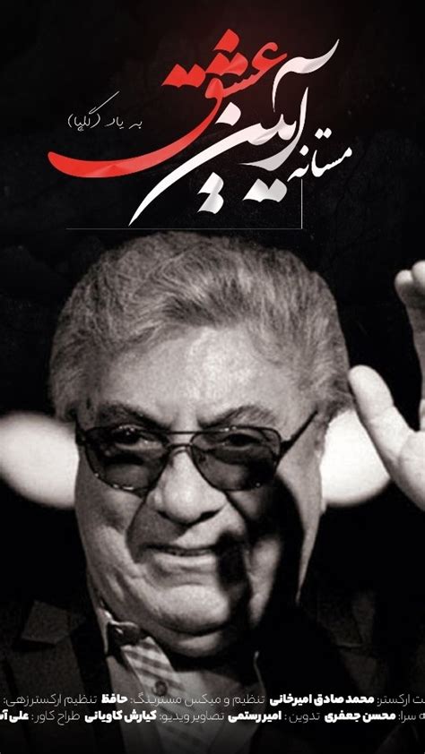 Mastaneh Aradmehr ‎درود ومهر به مناسبت گرامیداشت اولین سالروز آسمانی