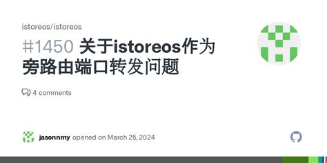 关于istoreos作为旁路由端口转发问题 · Issue 1450 · Istoreos Istoreos · Github