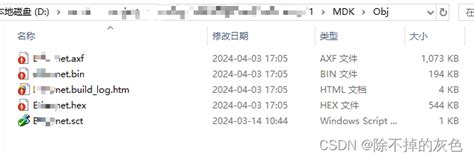 Keil编译后，生成很多文件批量删除无用的文件，只留下hexbin怎么把keil里加的那个文件删除 Csdn博客