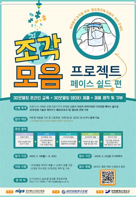 3d프린팅연구조합 3d프린팅 조각모음 프로젝트 페이스 쉴드 참가자모집 공모전 대외활동 링커리어