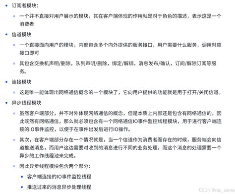 仿rabbitmq实现消息队列客户端