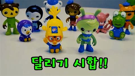 [차차스토리] 달리기 시합에 나간 뽀로로~ Youtube