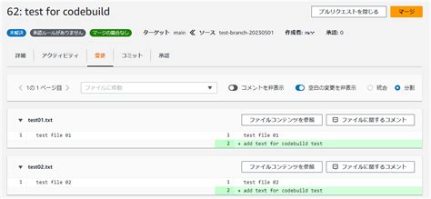 【メモ】codecommit上でpr作成時に変更のあったファイルに合わせてcodebuildの処理を変更する Techstep