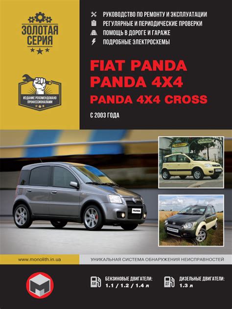 Fiat Panda - книги по ремонту автомобилей
