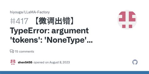 【微调出错】typeerror Argument Tokens Nonetype Object Cannot Be Interpreted As An Integer