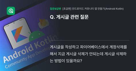 게시글 관련 질문 인프런 커뮤니티 질문and답변