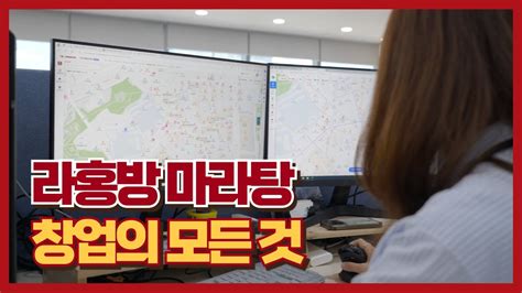 🙋안정적인 소자본 중식 마라탕창업이 궁금하다면 🏯라홍방마라탕🏯 중식당창업 프랜차이즈창업 Youtube