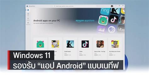 Tips วิธีลงไฟล์ Apk บน Windows 11 ลงแอป Android เล่นได้ ไม่ต้องผ่าน Store Droidsans