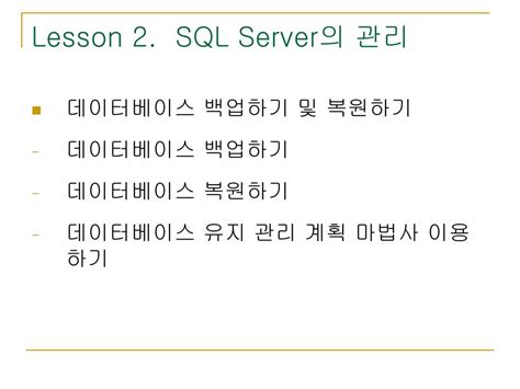 ppt part 1 sql server 의 시작 powerpoint presentation free download