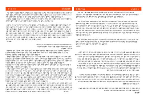 프랑스 리옹선교사 소식 길가에교회