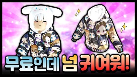 기간한정 얻기 완전 쉬움👍재미있고 귀여운 후드티셔츠가 무료 여봉이들한테 진짜 잘 어울림 로블록스 무료아이템
