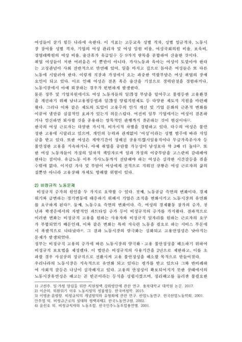 사회문제론a형 현재 한국사회에서의 노동문제 양상 해결책 노동문제를 사회문제로서의 쟁점과 과제 분석 중간기말과제