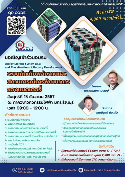 ภาควิชาวิศวกรรมไฟฟ้า เพจ วิศวกรรมศาสตร์ มทร ธัญบุรี