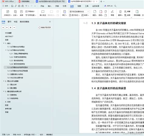 光纤的色散补偿方式及应用分析 色散补偿csdn csdn博客