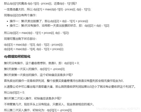 Leetcode 动态规划 123 买卖股票的最佳时机 Iii Iiiiv Csdn博客