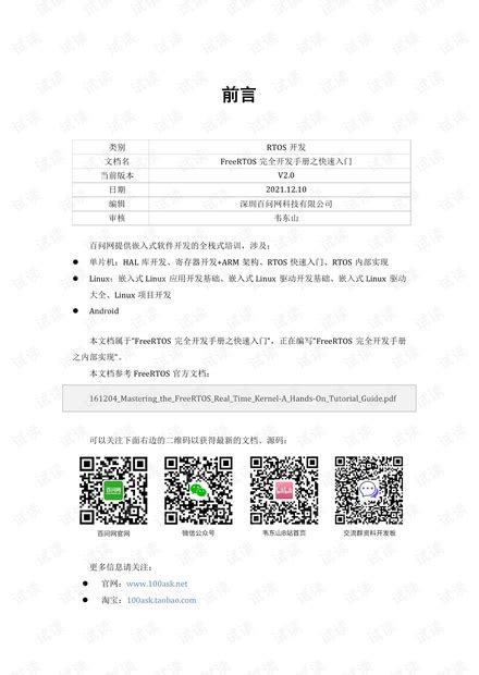 韦东山嵌入式freertos快速入门手册freertos快速入门资源 Csdn下载