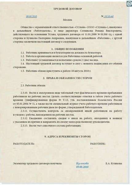 Трудовой Договор На Должность Директора Ооо Образец Бесплатно Rutrackergrace