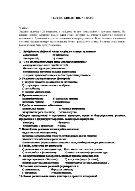 ТЕСТ ПО БИОЛОГИИ, 7 КЛАСС. Область знаний: биология. Тип материала ...