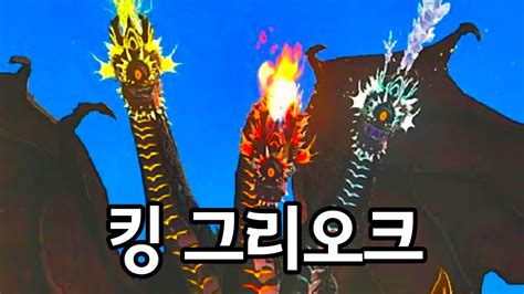 전기 불 얼음 집합체 킹 그리오크 잡는 방법｜젤다의 전설 티어스 오브 더 킹덤 Youtube