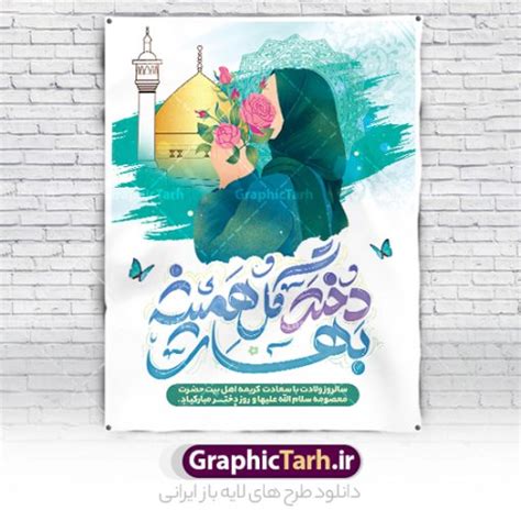 طرح آماده تبریک روز دختر لایه باز Psd گرافیک طرح