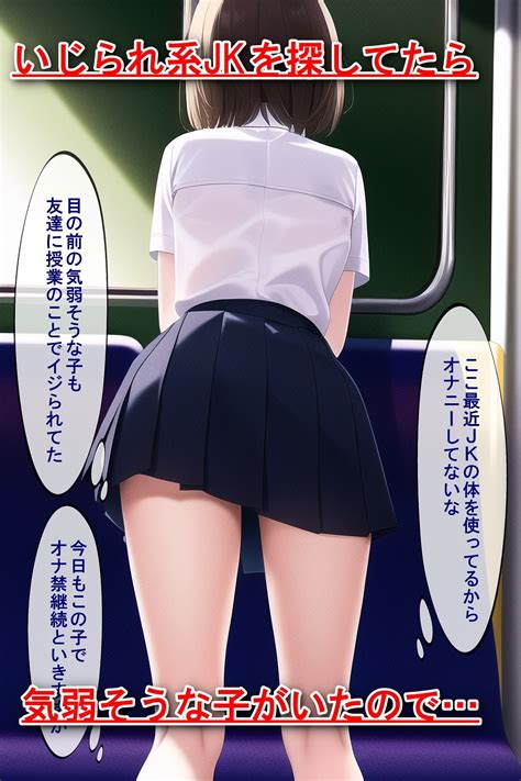 エロ同人cg フツメン屋 イジられキャラ限定痴〇 ～友達にイジられてたjkなら電車で挿入してもネタになるよね～ エロ同人cg集