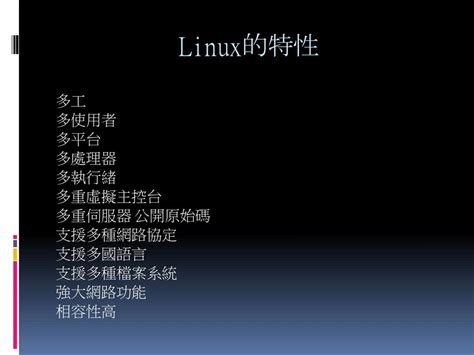 Ppt Linux 作業系統簡介 Powerpoint Presentation Free Download Id7054288