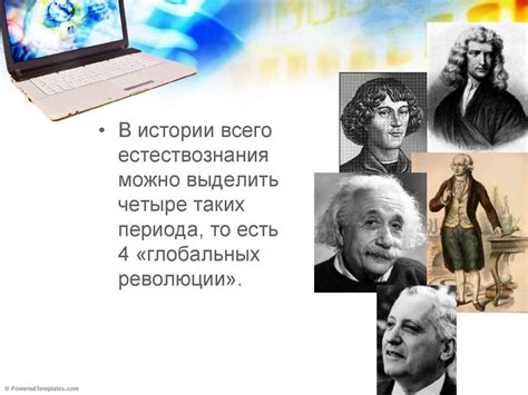 Научные революции - презентация онлайн