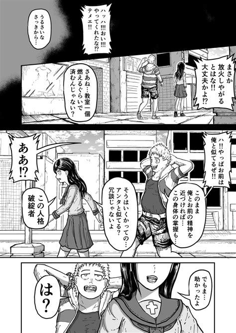 「クラスメイトをいじめてる女の子の話⑨ 」野尻ウオの漫画