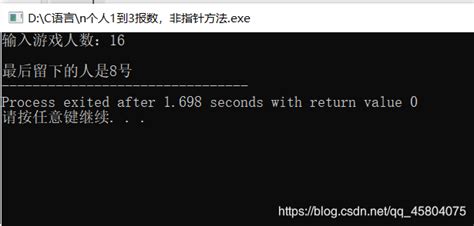 【c语言】——n人围成一圈从第1个人开始按1~3报数，报3的人退出圈子，问最后留下的是第几号（采取指针作为函数参数的方法） n个人围成一圈报数
