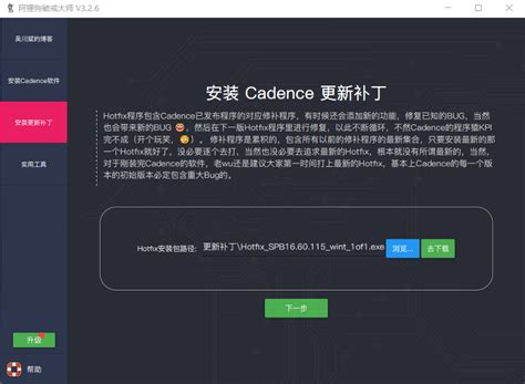 cadence 16 6安装配置教程 cadence16 6安装教程吴川斌 csdn博客