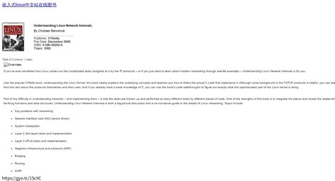 【魚拓】understanding Linux Network Internals 深入理解linux网络技术内幕 嵌入式linux中文站